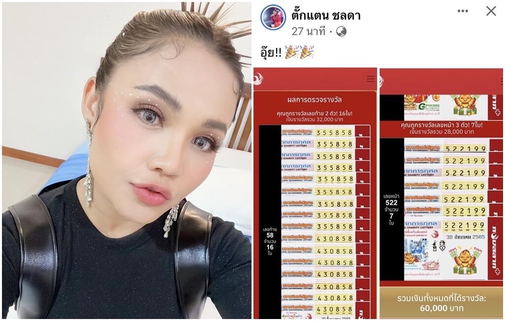 คนสวยดวงเฮง ตั๊กแตน ชลดา สุดปัง ถูกรางวัลเลขท้าย 2 ตัว ฟาดจุกๆ ครึ่งแสน
