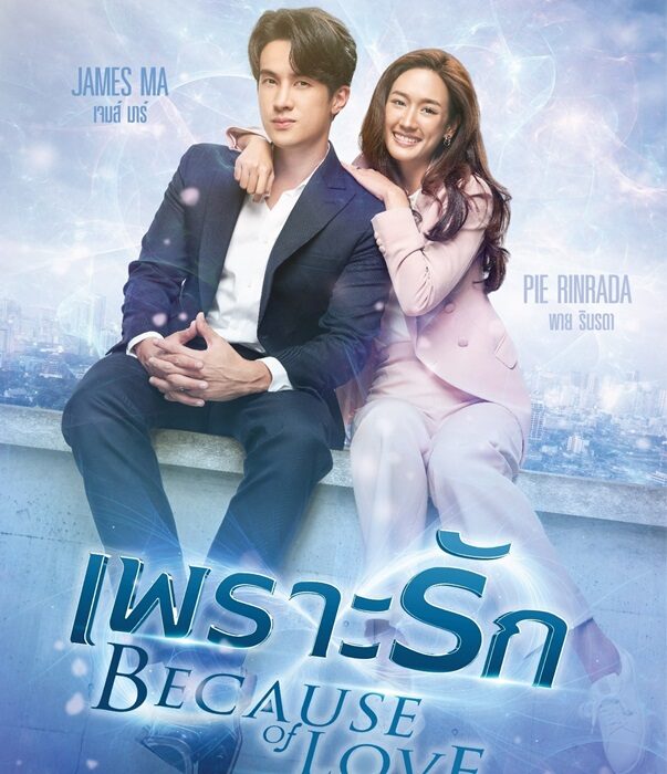 ช่อง 3 ปล่อยหมัดเด็ด จัดทัพละครครึ่งปีแรก 2566- ข่าวสด