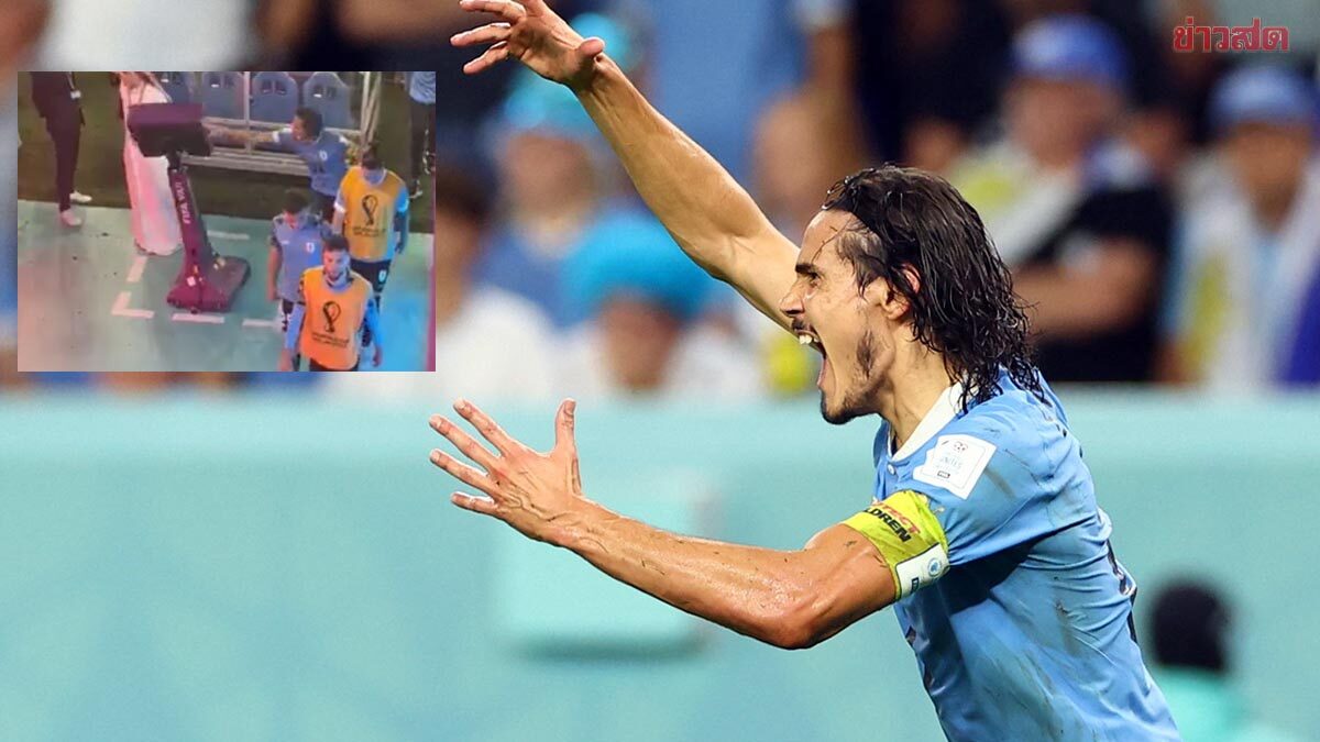 คาวานี ระเบิดอารมณ์ผลักจอวีเออาร์คว่ำ หลัง อุรุกวัย ตกรอบบอลโลก (มีคลิป)