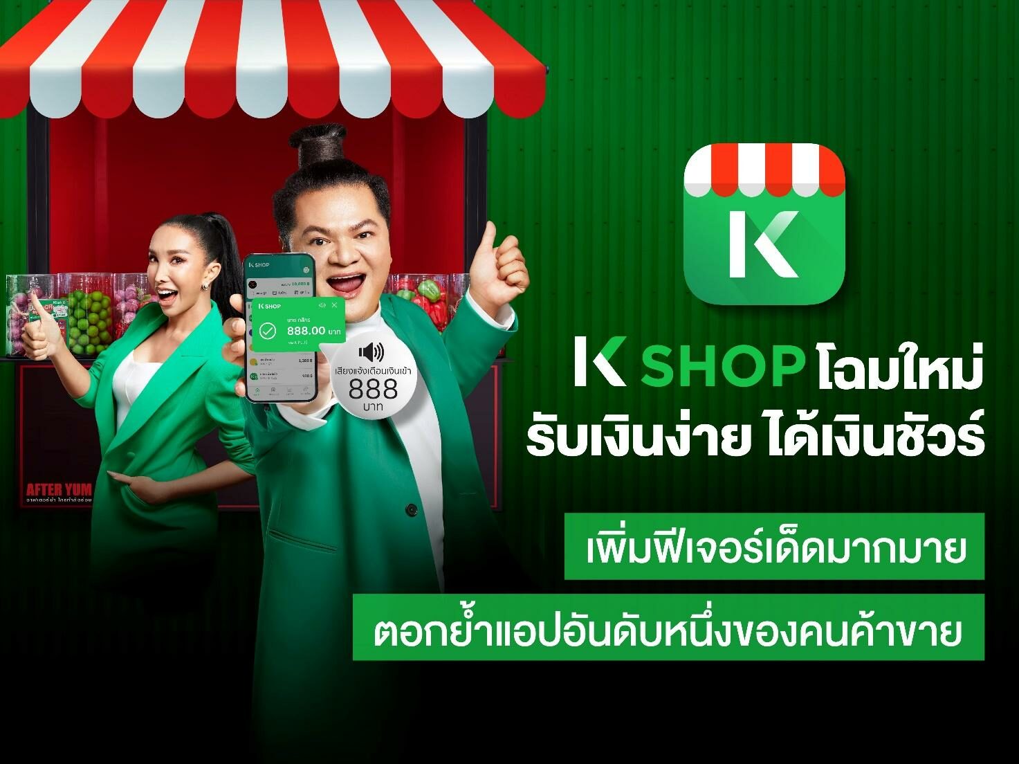 K PLUS shop ปรับโฉมใหม่เป็น K SHOP “รับเงินง่าย ได้เงินชัวร์” เพิ่มฟีเจอร์เด็ดมากมาย ตอกย้ำแอป ...