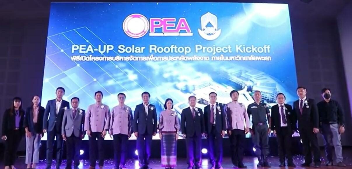 PEA หนุน ม.พะเยา ผลิตพลังงานสะอาดด้วยระบบ Solar Rooftop - ข่าวสด