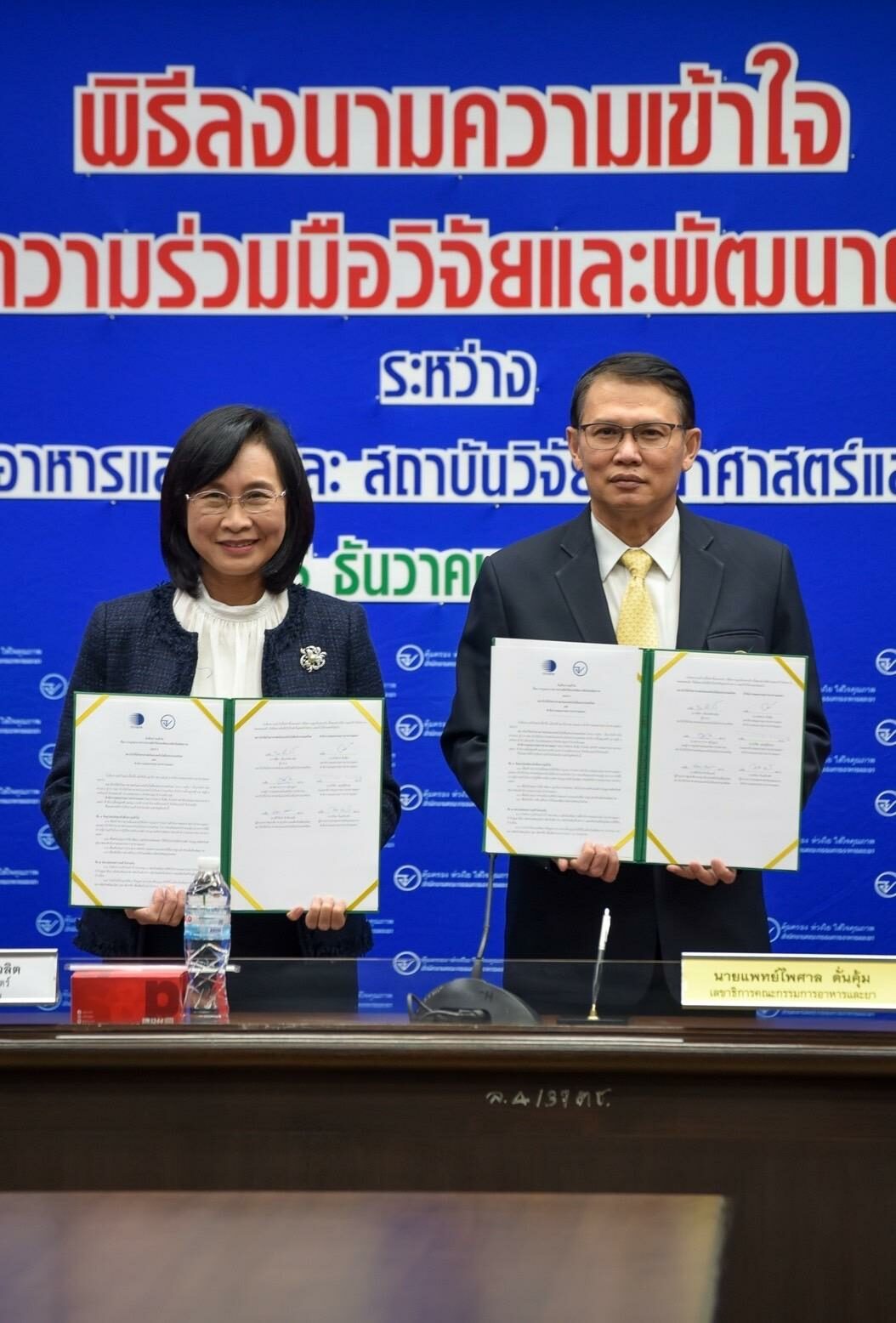 อย. ร่วม วว. ลงนาม MOU บูรณาการความร่วมมือวิจัยและพัฒนาผลิตภัณฑ์สุขภาพ - ข่าวสด