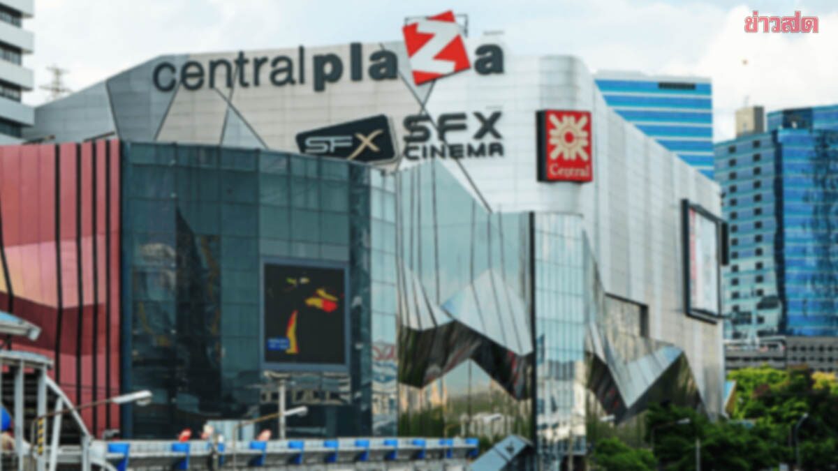 เซ็นทรัล ลาดพร้าว โร่แจงวุ่นข่าวปิดตำนานห้าง ไม่ต่อสัญญาเช่าที่ ขออย่าแชร์ - ข่าวสด