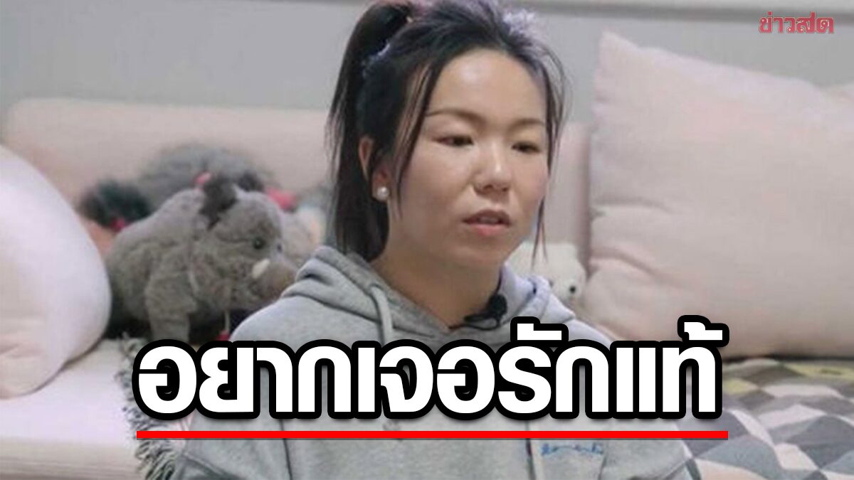 สาวจีนเดท100ครั้งในหนึ่งปี สูงสุดวันละ3คน เปล่าหลายใจ แค่อยากเจอคนที่ใช่เร็วๆ