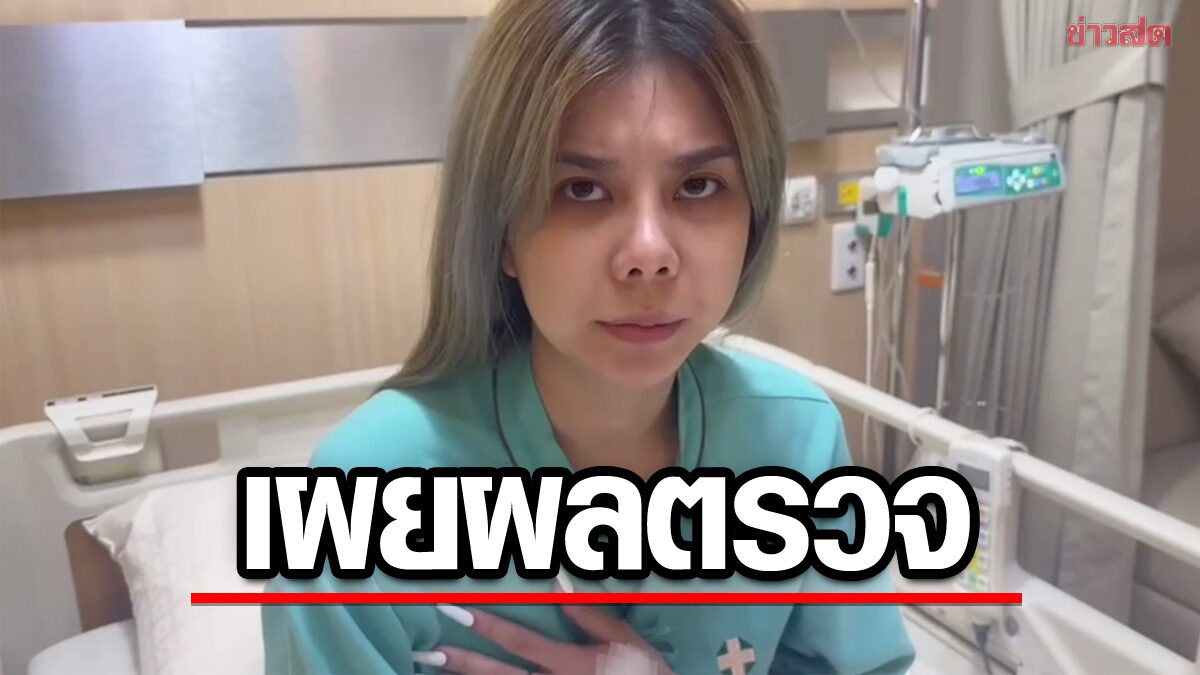 เผยผลตรวจ 'โอลีฟ' หลังวูบหมดสติ เลือดออกจมูกคาคอนโด ลุ้นพรุ่งนี้ผลตรวจเส้นเลือดในสมอง - ข่าวสด