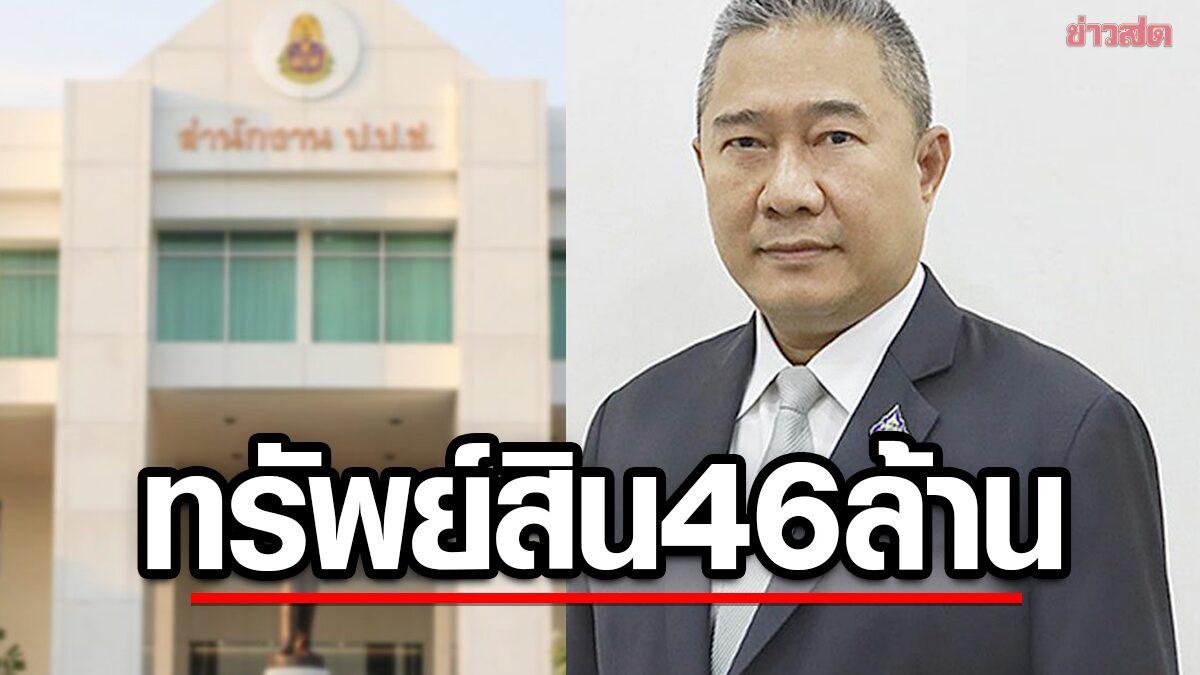 ป.ป.ช. เปิดเซฟ พล.ต.ต.ปิยะพันธ์ มี46ล้าน พระเครื่องดังเต็มกรุ