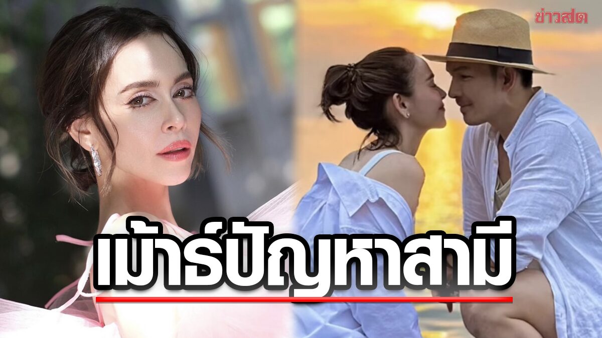 นัท มีเรีย เม้าธ์ปัญหา สามีงอนหนัก อยากให้ความสำคัญกับครอบครัว - ข่าวสด