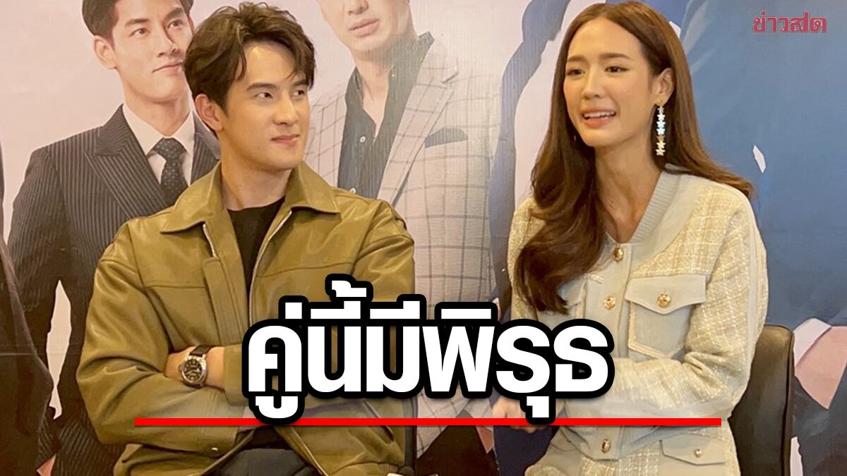 เอ๊ะยังไง! เจมส์ มาร์ - พาย คู่นี้มีพิรุธ หรือจะข้ามเขตเฟรนด์โซน- ข่าวสด