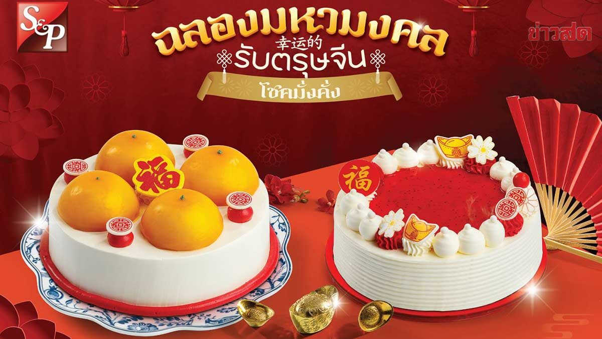 '50 years of S&P' celebrates the auspicious Chinese New Year with a ...