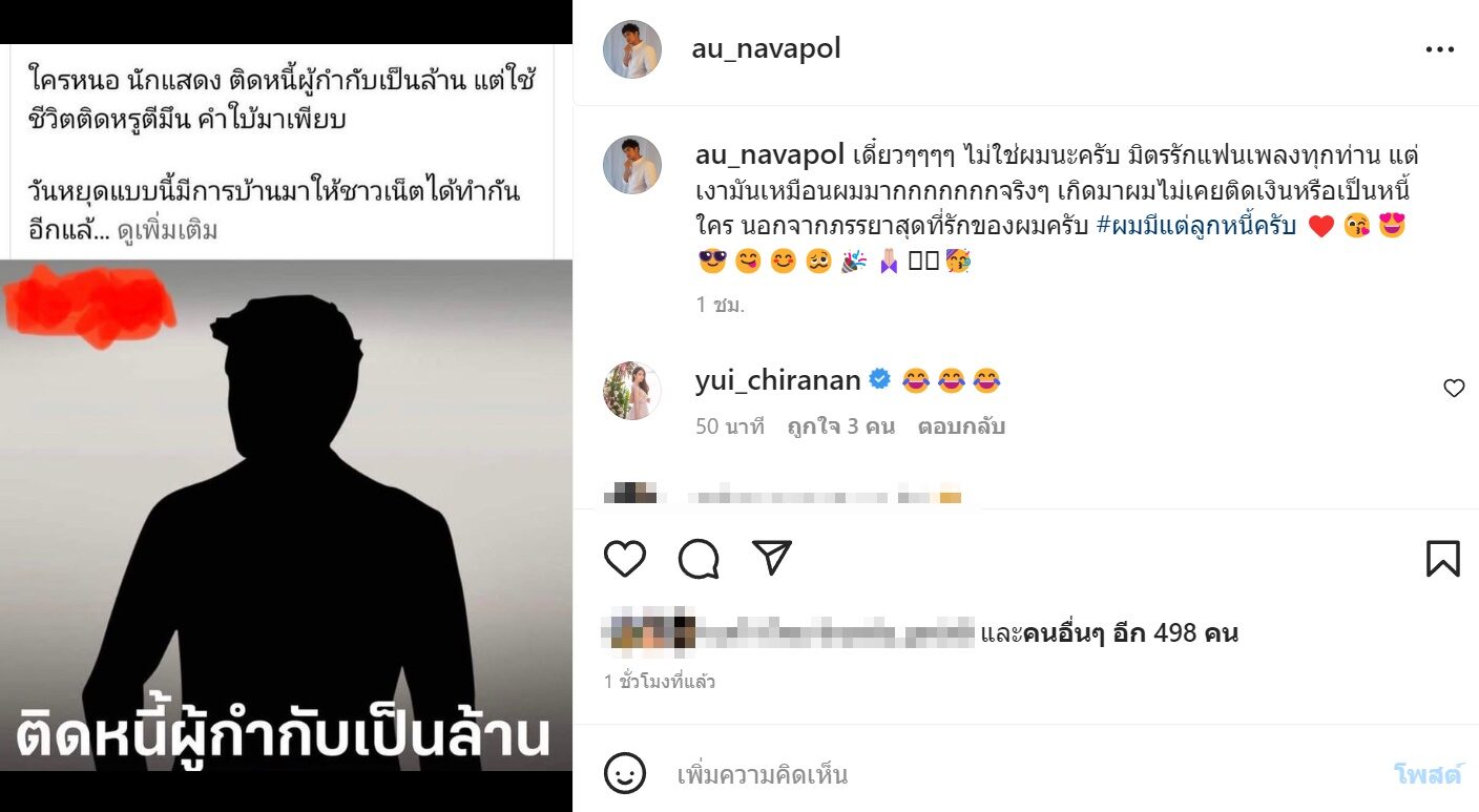 อู๋ นวพล ปัดเป็นดาราติดหนี้ ผกก. ร่วมล้าน ลั่นเกิดมาไม่เคยเป็นหนี้ใคร ...