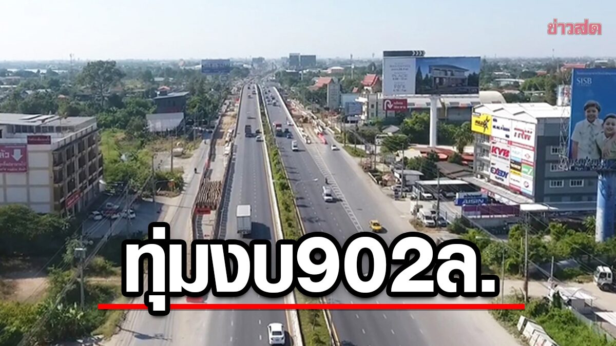 ทช. ทุ่มงบ 902 ล้าน ขยายถนนชัยพฤกษ์ 10 เลน ปักหมุดเสร็จต้นปี67 - ข่าวสด