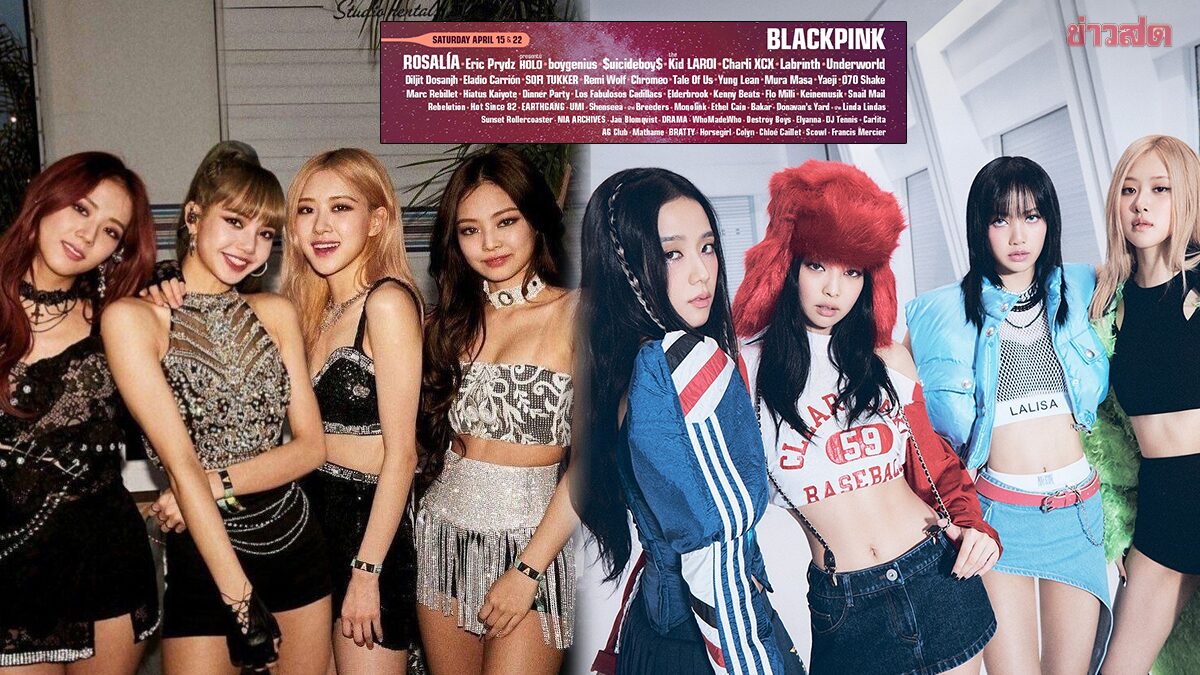 BLACKPINK เป็นศิลปิน K-POP วงแรก ในฐานะเฮดไลน์ เวที Coachella 2023