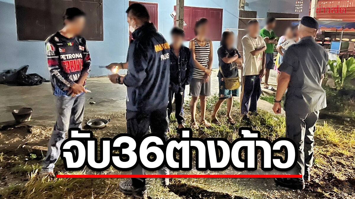 ตม.จว.จันทบุรี 'เปิดยุทธการฟ้าสาง' จับ 36 แรงงานต่างด้าว ลักลอบหลบหนีเข้าไทย - ข่าวสด