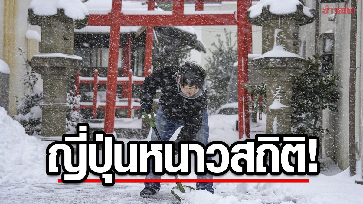 Japan shocked the temperature record of minus 9 degrees. The coldest in 46 years – 1 body has ...