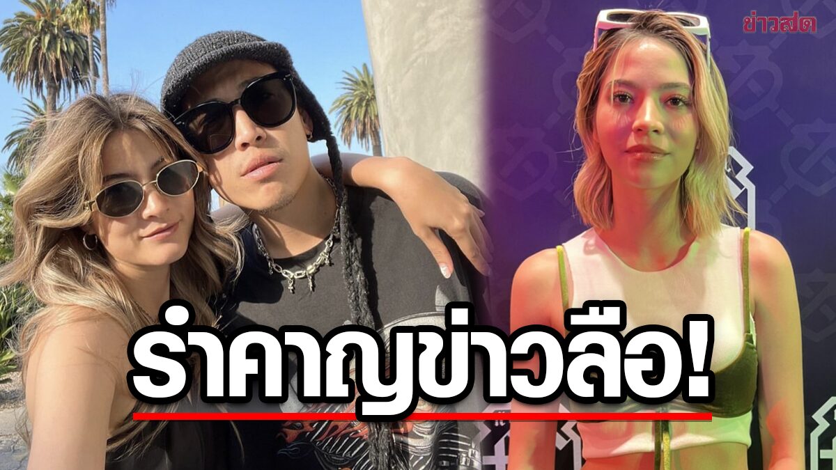 มารีน่า รำคาญข่าวลือ! ยืนยันไม่ใช่คู่ ‘ป๊อก-มาร์กี้’ มั่นใจพี่เขยรักเมียมาก - ข่าวสด