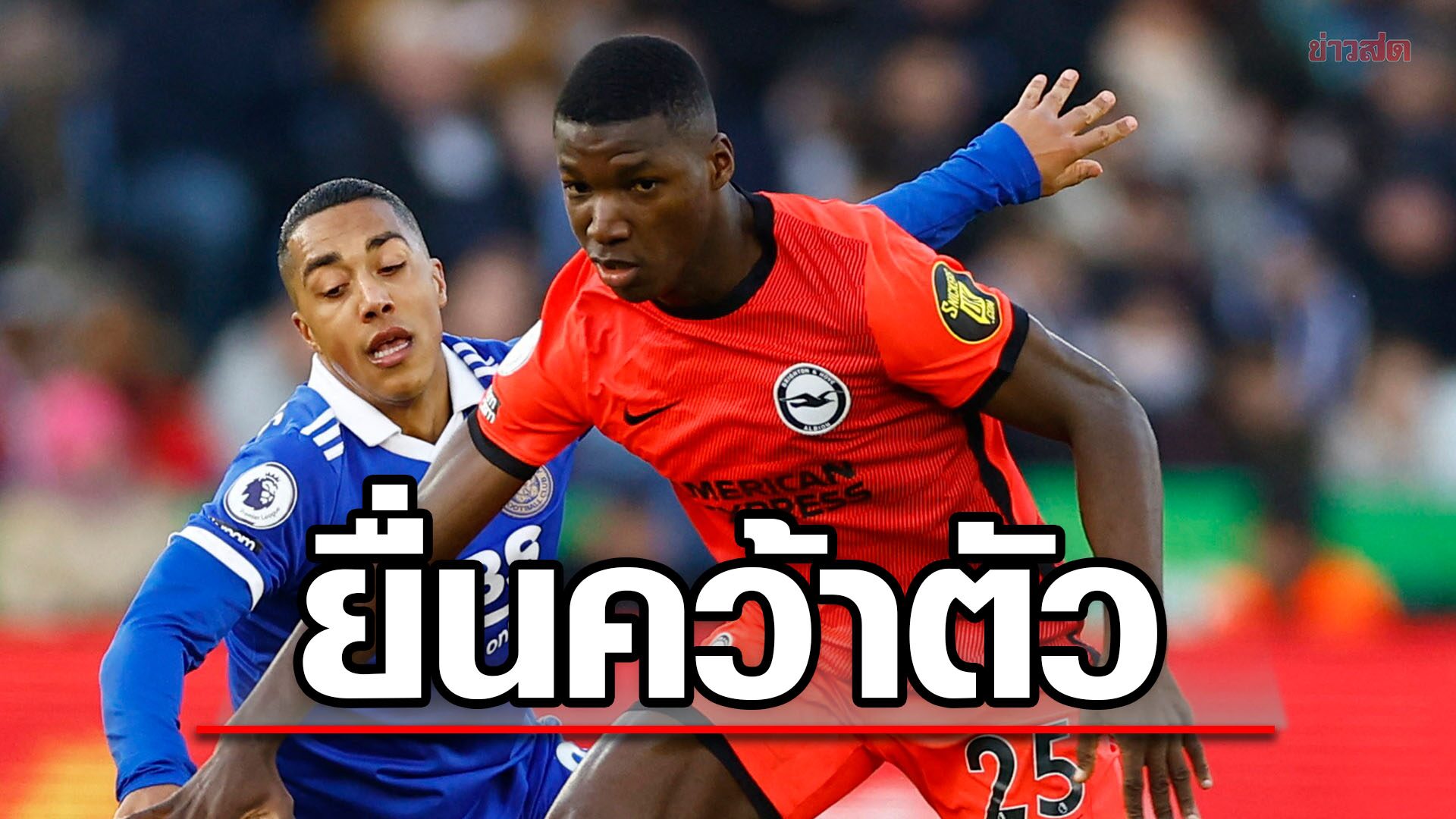 อาร์เซนอล ยื่น 60 ล้านปอนด์หวังคว้า ไคเซโด เติมแกร่งแดนกลาง - ข่าวสด