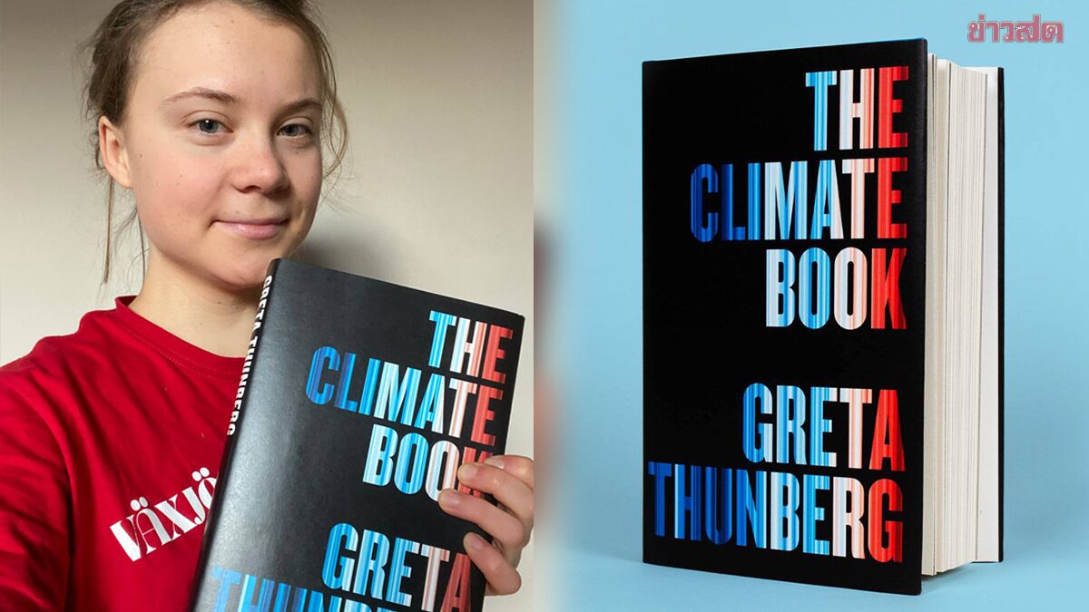 เจอทัวร์ลง! เกรต้าโปรโมตหนังสือ The Climate Book ชวนตระหนักรู้สิ่งแวดล้อม