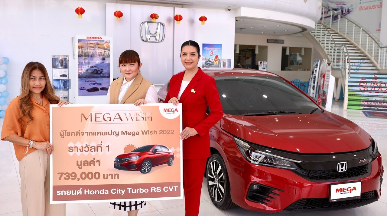 เมกาบางนา มอบรางวัลใหญ่ให้ผู้โชคดีจากแคมเปญ “Mega Wish 2022”