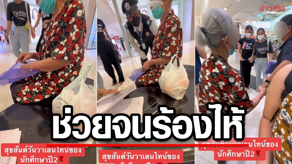 ทำไงล่ะทีนี้! สาวกังวลหนัก เจอป้าหูหนวก เป็นใบ้ หลงกับญาติ ช่วยตามหาจนมีน้ำตา - ข่าวสด