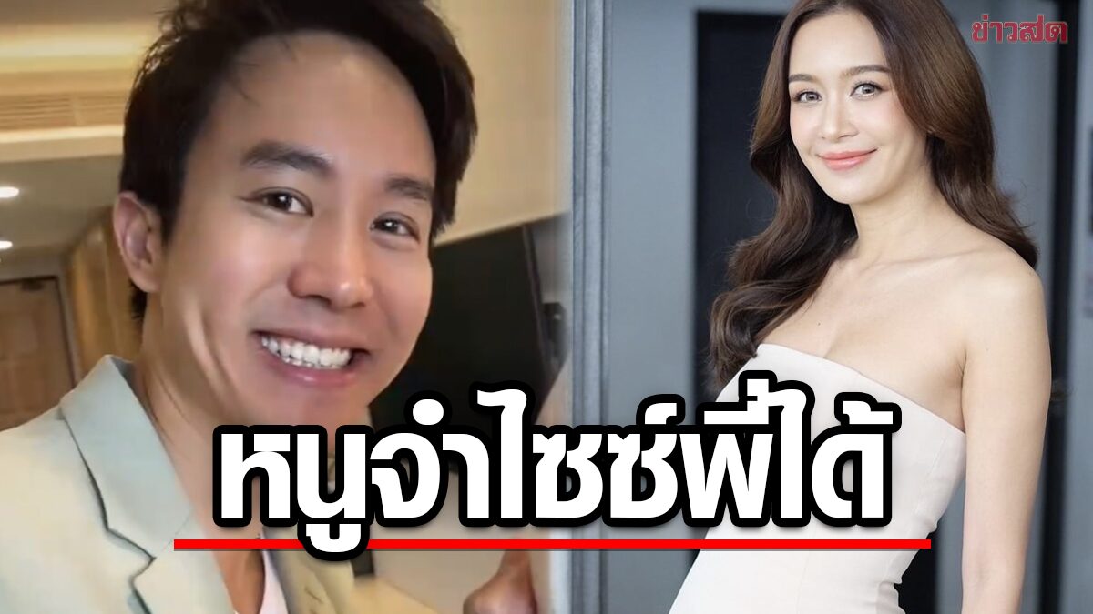 เบนซ์ ปุณยาพร หวานรับวาเลนไทน์ จัดของขวัญให้ผู้ชาย "หนูจำไซซ์พี่ได้"