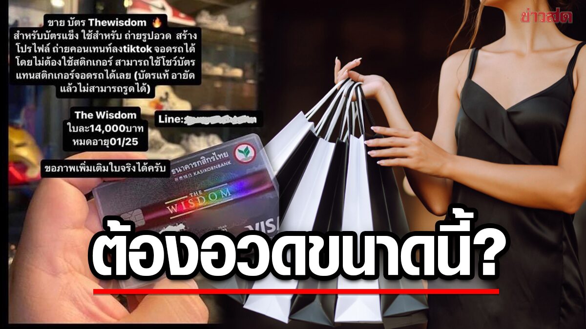 แบบนี้ก็ได้เหรอ? หนุ่มขายบัตร The Wisdom บัตรหรูบอกความรวย ใช้อวดโซเชียล