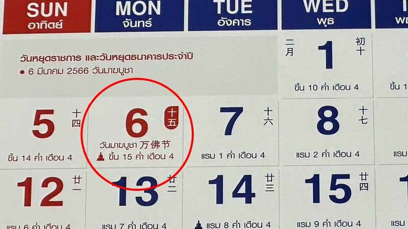 งงกันเป็นแถว ปฏิทินในไอโฟนแจ้งวันที่ 5 มี.ค. เป็นวันมาฆบูชา แต่ที่จริง ...
