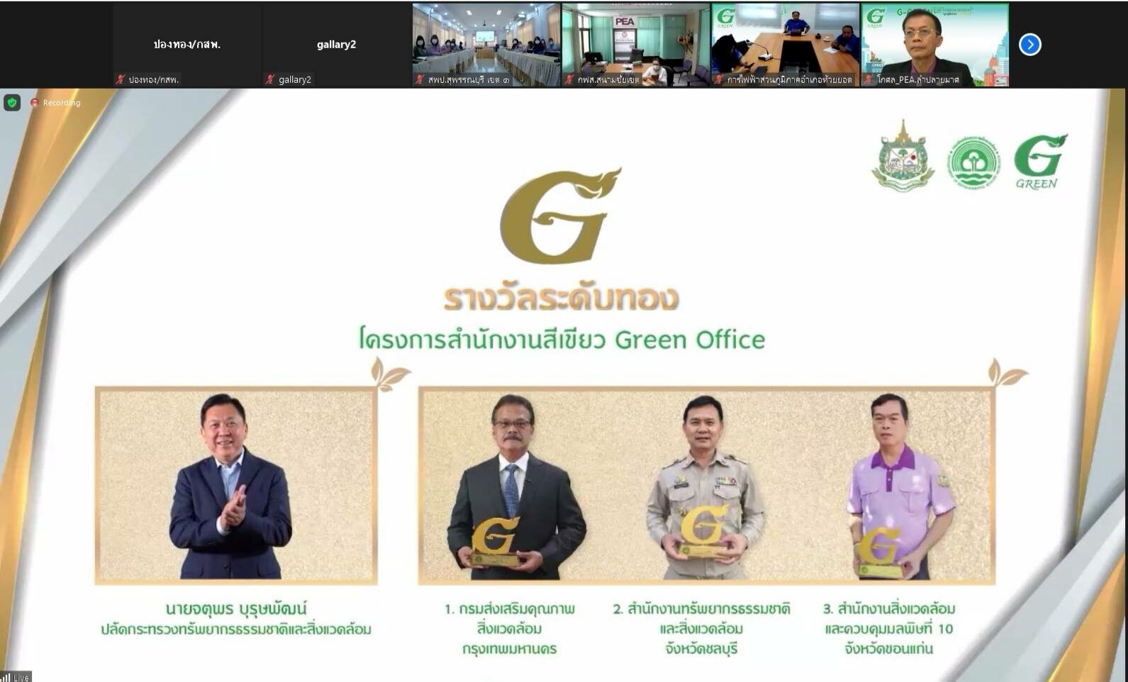 ทส. เชิดชูเกียรติ G – Green ระดับประเทศ มุ่งสู่สังคมคาร์บอนต่ำ - ข่าวสด