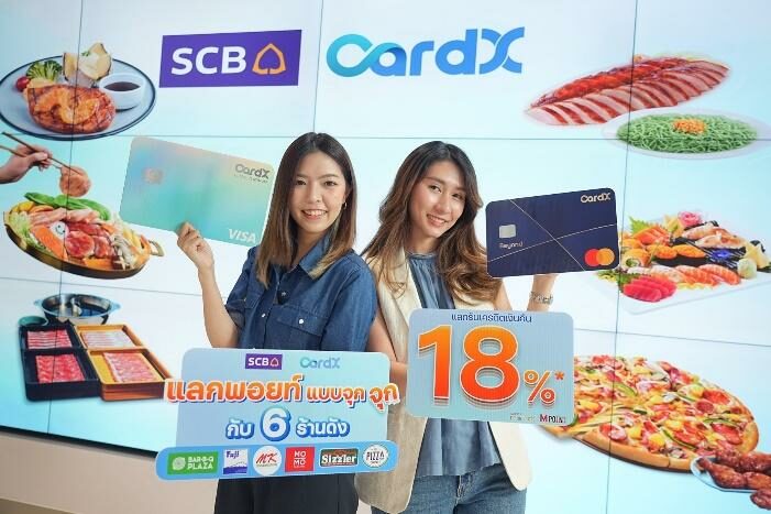 บัตรเครดิต Card X และ SCB จัดเต็มโปรโมชันสุดว้าว!!! - ข่าวสด