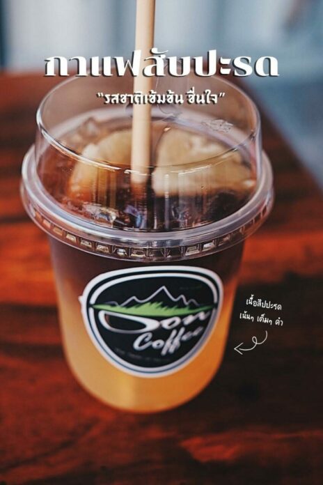 ‘DON COFFEE’ ต้นแบบพัฒนาชุมชน อัปมูลค่าผลิตภัณฑ์ สู่แลนด์มาร์กใหม่ดอน ...