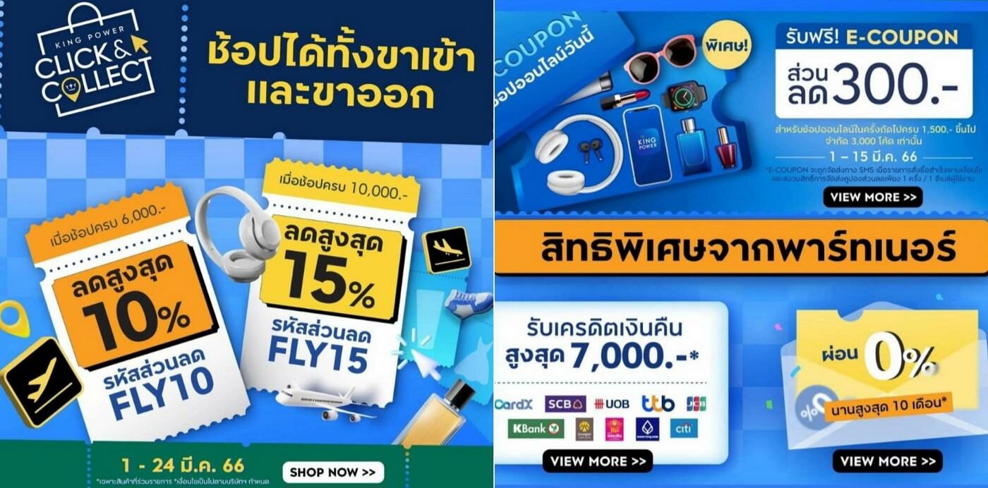 “คิง เพาเวอร์”ปลุกช้อปดิวตี้ฟรี“ไม่มีเวลาก็เที่ยวแฮปปี้ได้” ด่วน!!มีไฟ ...