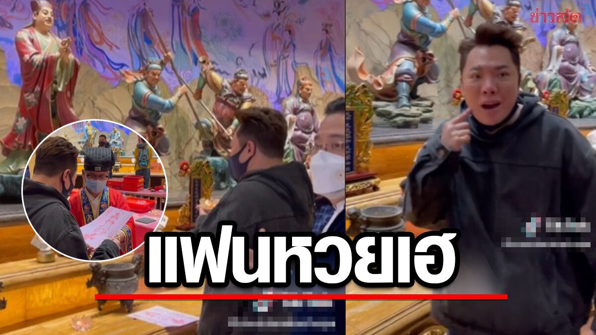 The fans thanked Black Mod for giving luck directly to pay respect to ...