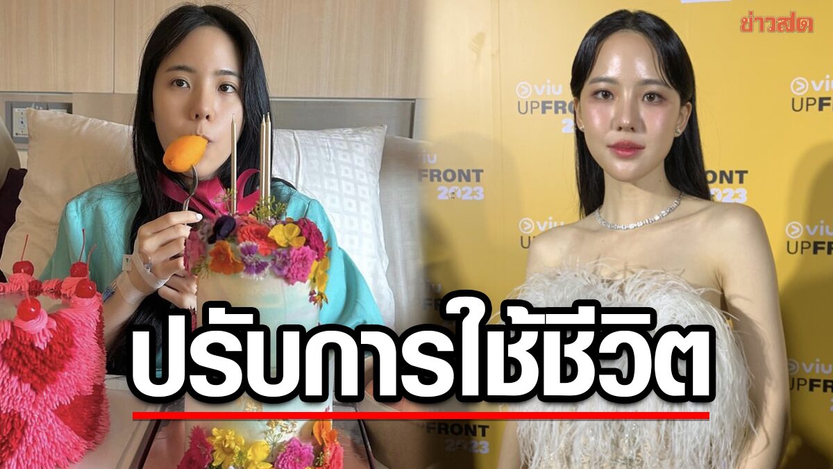 เจนิส ถึงกับแอดมิต ขาดแร่ธาตุขั้นวิกฤต ปวดหัว-หนาวสั่น-แขนขาชา - ข่าวสด