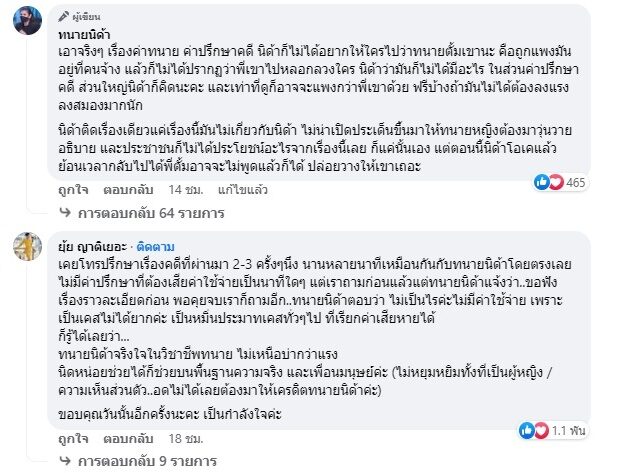 ยุ้ย ญาติเยอะ ก็มาแชร์ประสบการณ์หลังเคยปรึกษาคดี ทนายนิด้า - ข่าวสด