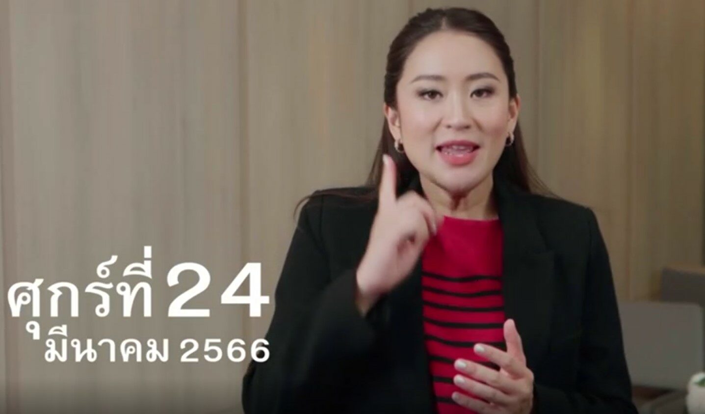 'แพทองธาร' ชวนประชาชนร่วมงาน 'คิดใหญ่ ทำเป็น เพื่อคนกรุงเทพฯ' 24 มี.ค. นี้