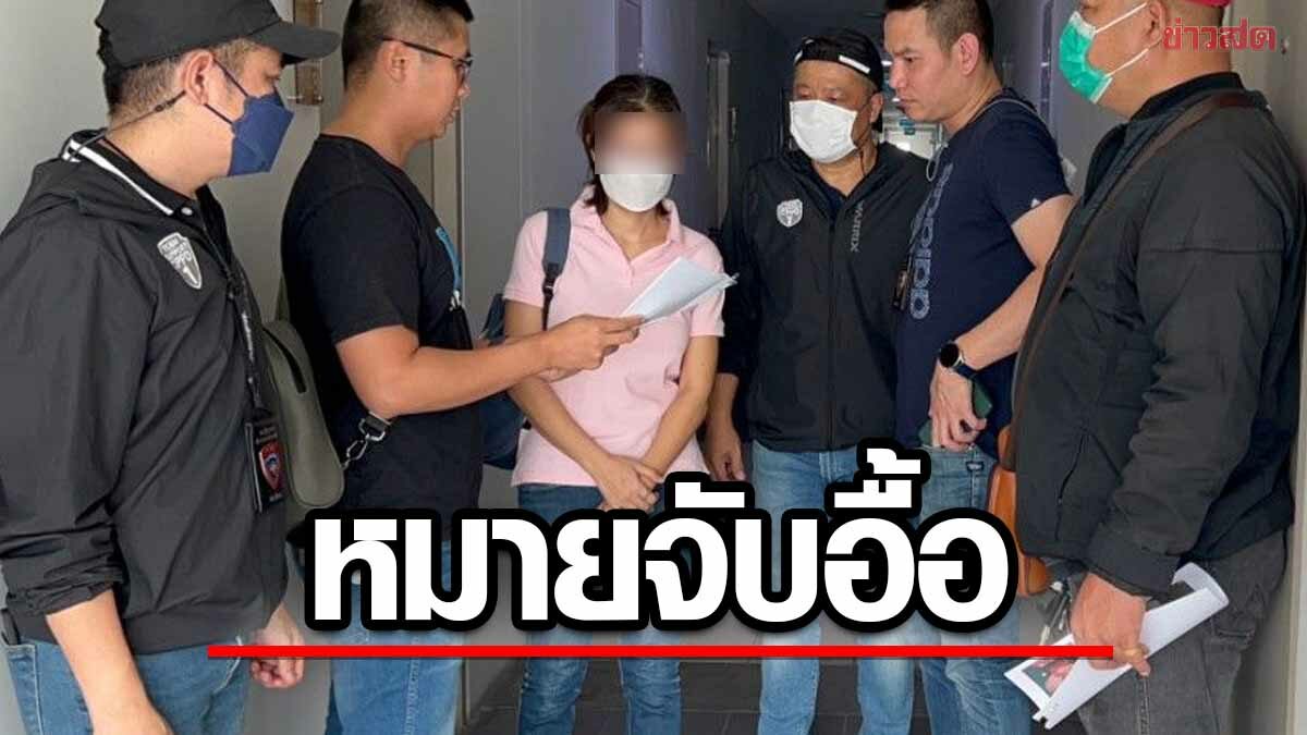 รวบหญิงวัย46 เครือข่ายแชร์ลูกโซ่ยูฟัน เหยื่อหลงเชื่อเพียบ สูญเกือบ 100ล้านบาท - ข่าวสด