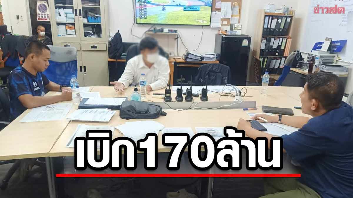 รวบไอ้หวัง ลอบเข้าไทย อ้างสมุดบัญชีหาย กะเนียนเบิกเงิน 170 ล้าน - ข่าวสด