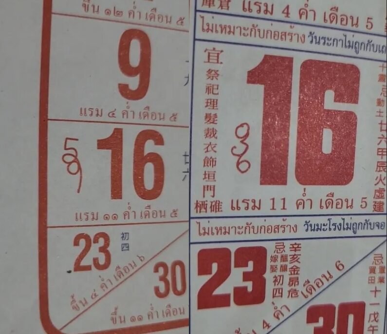 เลขเด็ดปฏิทินจีน วันสงกรานต์ ส่องชัดๆ ถึง 5 ฉบับ งวด 16 เม.ย.66 สาดความรวย