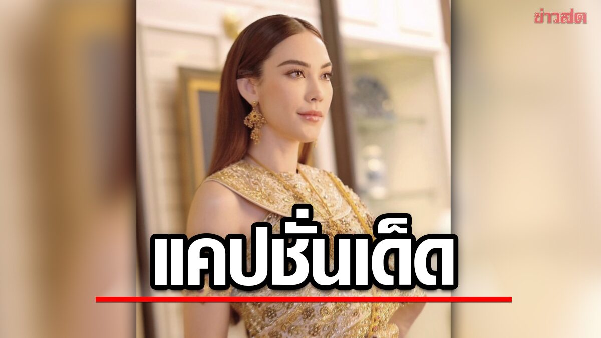 แมท เคลื่อนไหว แคปชั่นเด็ด อยากเกิดก็เปิดมา ชาวเน็ตลั่น หนาวๆ ร้อนๆ เลย