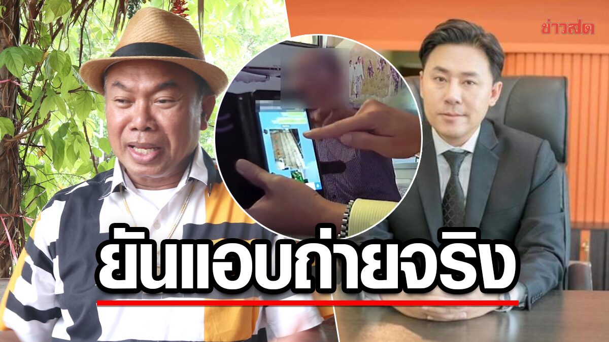 Professor Preecha insists that Lawyer Tam actually secretly took photos ...