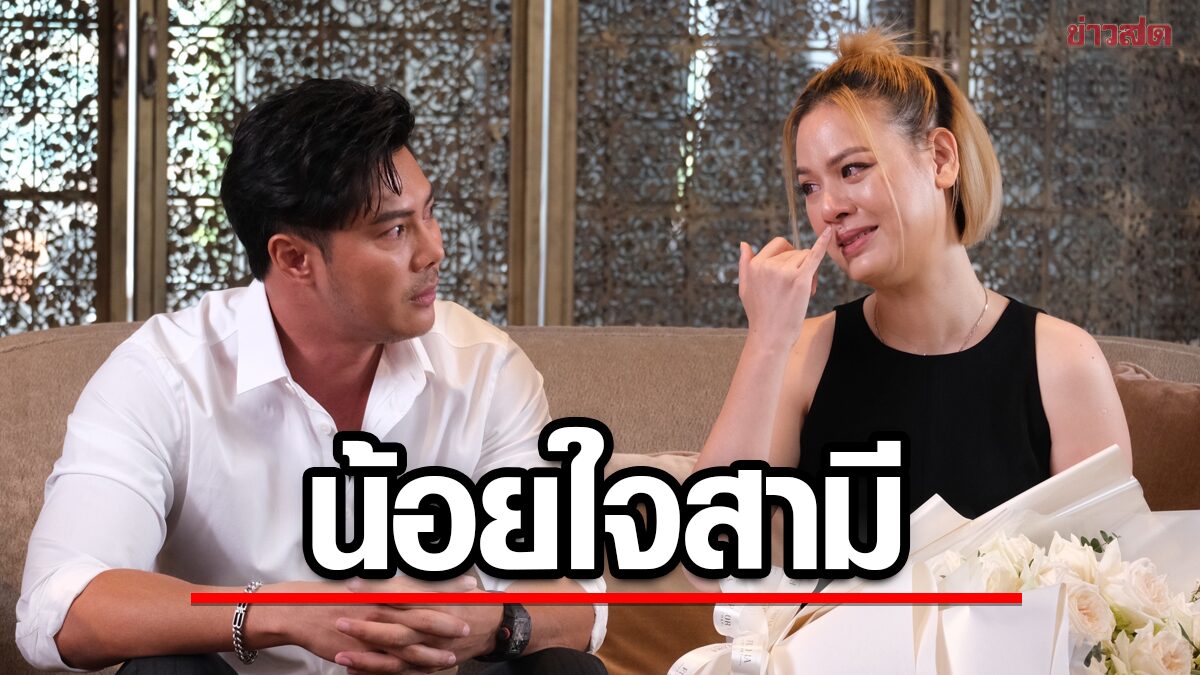 แมน การิน เผยมีสาวทุ่มเงินหลักล้าน ขอนอนด้วย เกล น้อยใจสามี คิดว่าไม่รัก