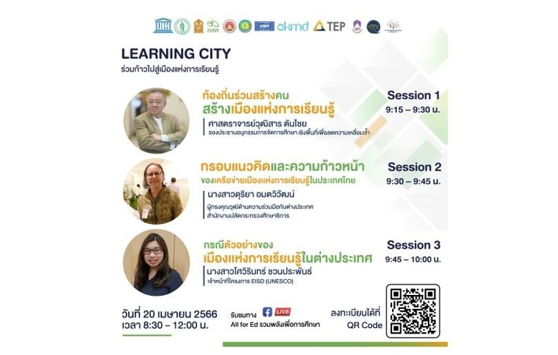 กสศ. เตรียมจัดเวที “Learning City ร่วมก้าวไปสู่เมืองเเห่งการเรียนรู้” - ข่าวสด