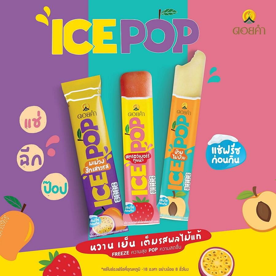 ดอยคำ เปิดตัวผลิตภัณฑ์ “ice Pop” ไอศกรีมผลไม้แท้รูปแบบใหม่ จำหน่ายแบบ