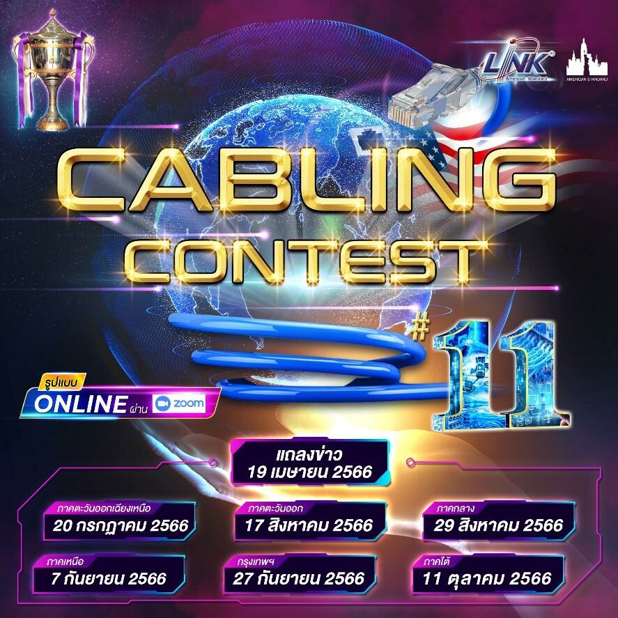 สุดยิ่งใหญ่ ! บมจ. อินเตอร์ลิ้งค์ฯ จัดการแข่งขันชิงถ้วยพระราชทานฯ บน ...