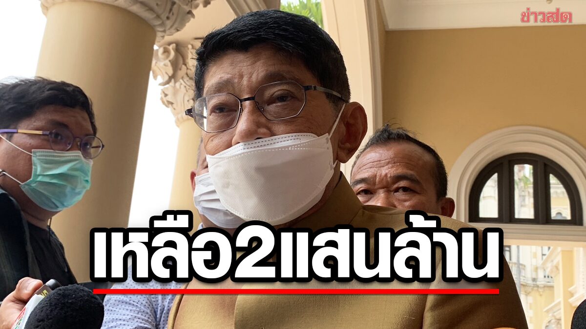 วิษณุ เผย เหลืองบปี 67 ให้รัฐบาลหน้าใช้ 2 แสนล้าน เว้นเก็บภาษีได้อย่างอัศจรรย์