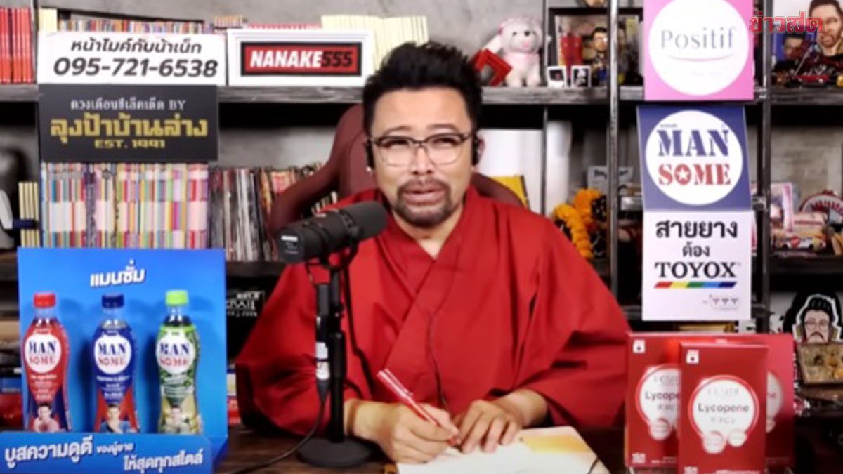 น้าเน็ก ถึงกับผวา แอม โทรปรึกษาหน้าไมค์ ไม่ลืมชวนกินข้าว-ปล่อยปลา - ข่าวสด