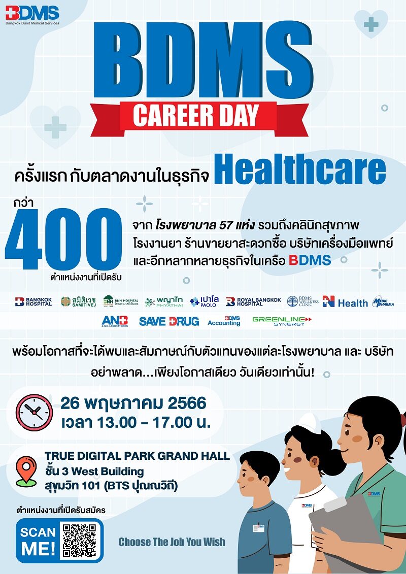 BDMS จัดงาน Career Day ครั้งแรกกับตลาดงานด้านสุขภาพ- ข่าวสด