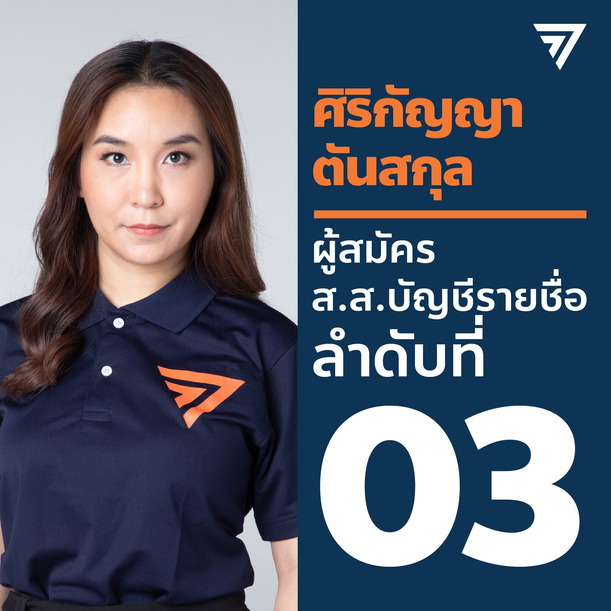รู้จัก 39 ส.ส.บัญชีรายชื่อก้าวไกล รวมตัวแทนทุกกลุ่มในสังคม แต่ละคนไม่ธรรมดา