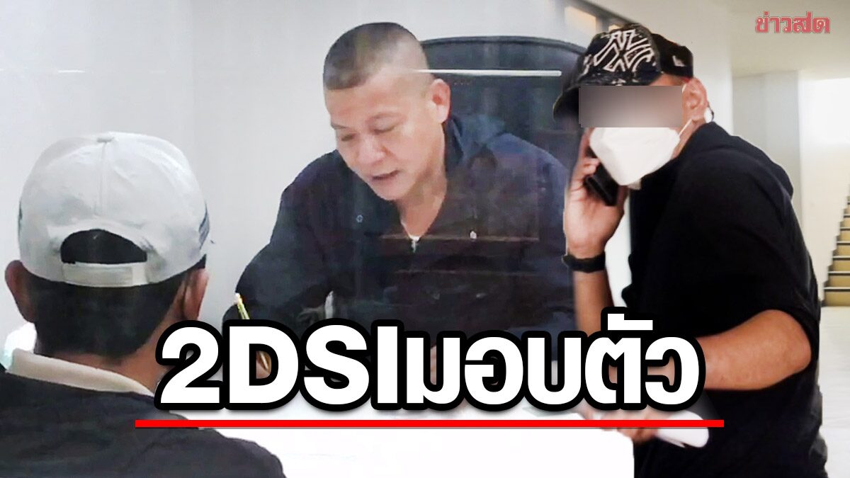 2 DSI ย่องมอบตัว คดีค้นบ้านพักกงสุลฯ - ตบทรัพย์ 10 ล้านไร้เงา ผอ.ท็อป - ข่าวสด