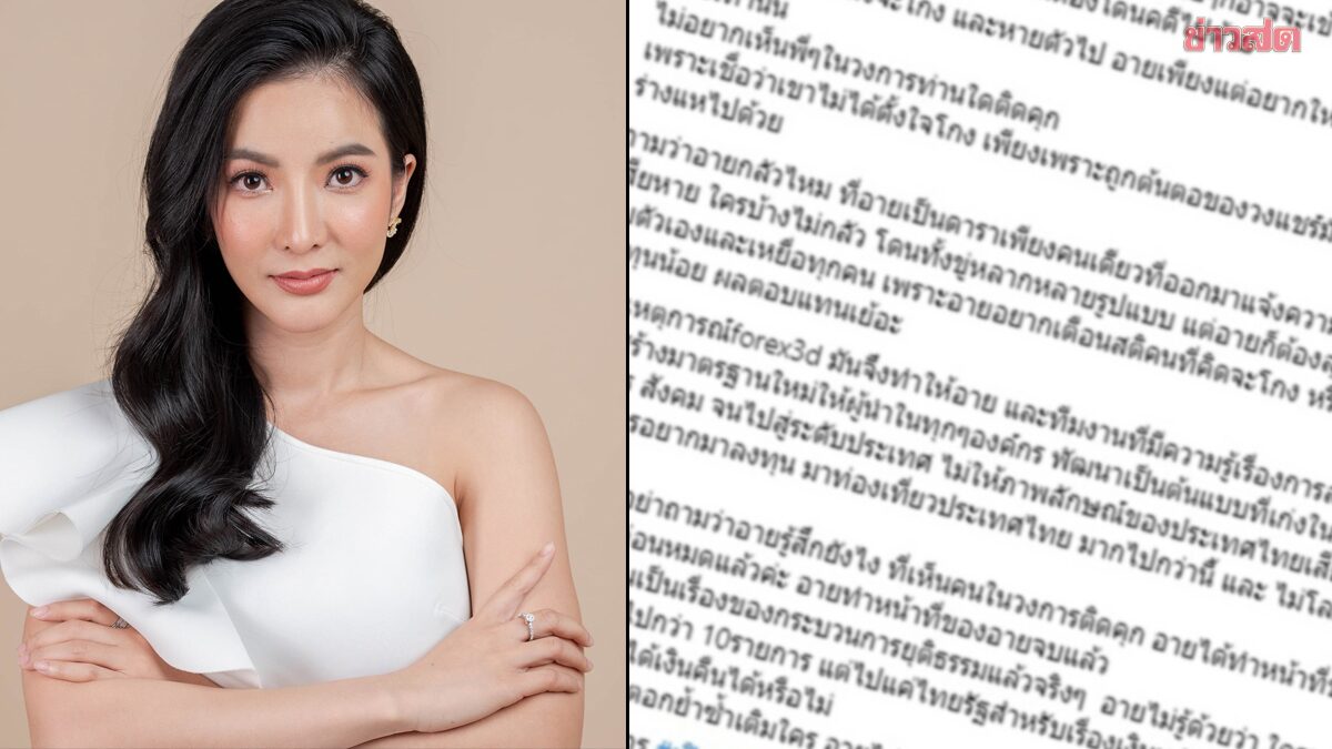 อาย วราไพรินทร์ ลั่นอย่าถามรู้สึกยังไงเห็นคนวงการติดคุก ส่งหลักฐานที่มี ...