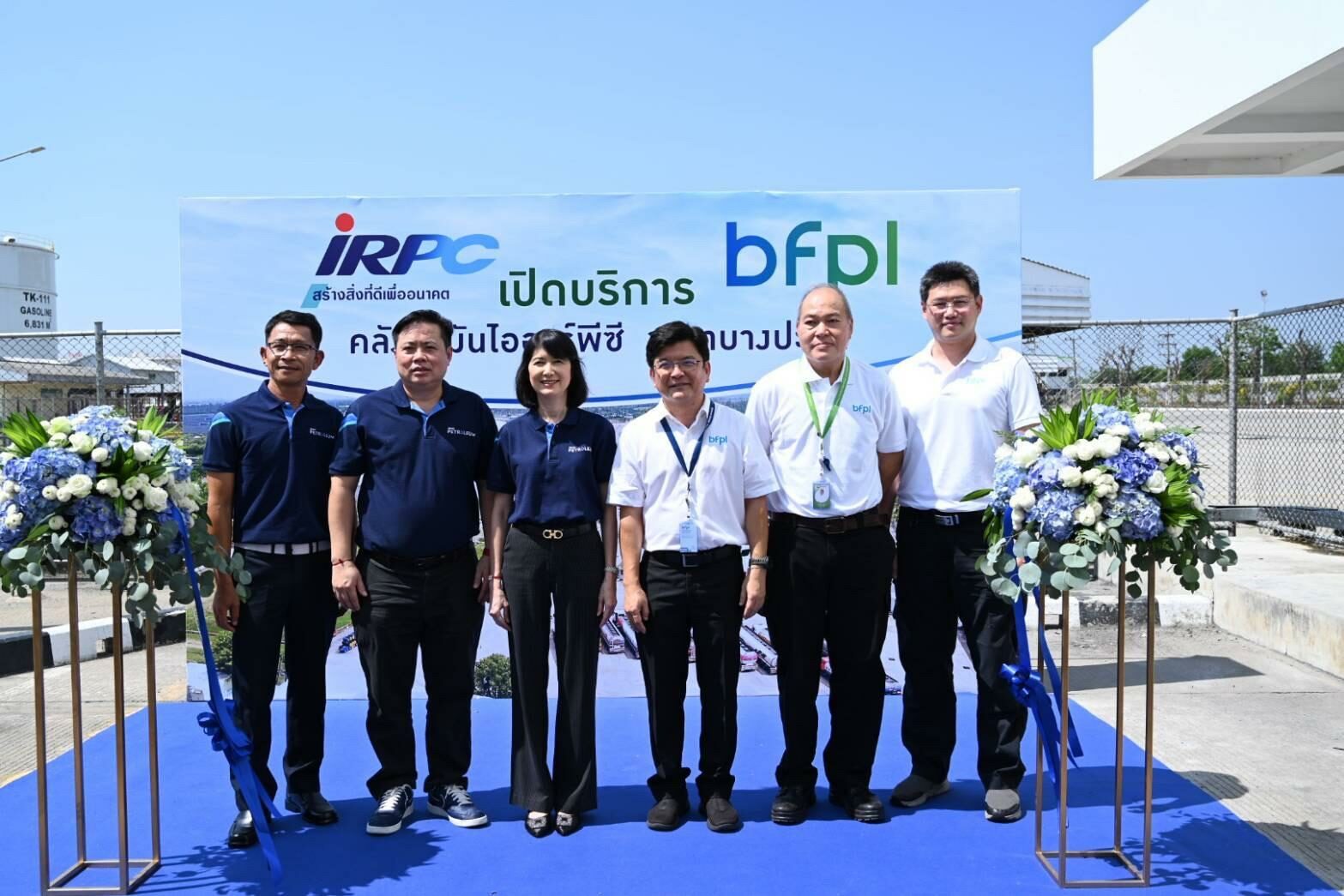 IRPC จับมือ BFPL เปิดคลังน้ำมันที่บางปะอิน พระนครศรีอยุธยา - ข่าวสด